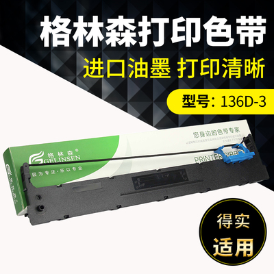 适用得实DS3200H色带架 3200IV AR3000 DS400 136D-3色带框