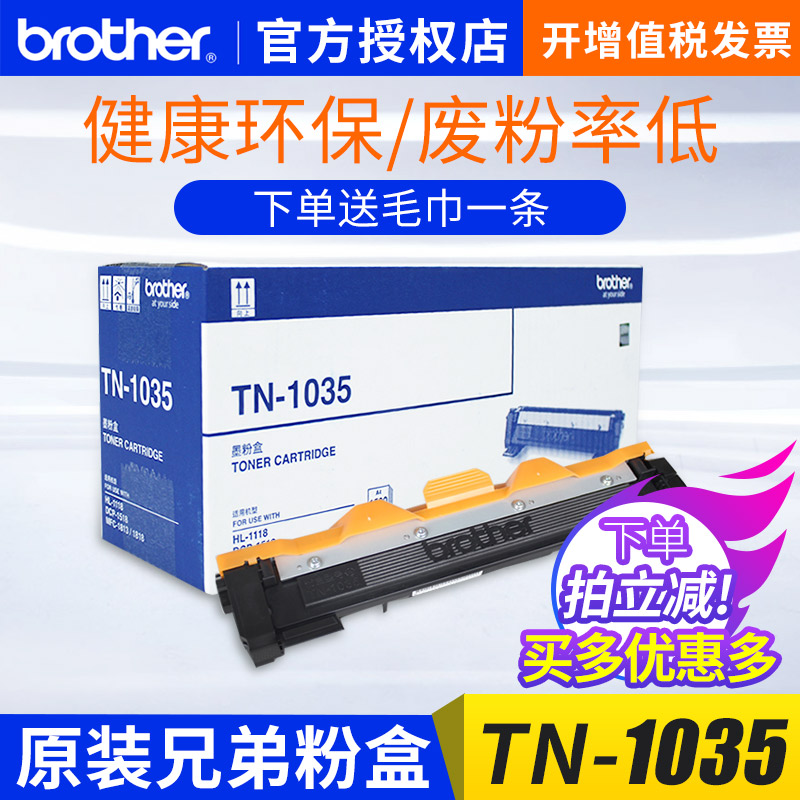 原装兄弟TN-1035粉盒HL-1218W 1608 DCP-1618W MFC-1919NW 1908 1208兄弟DCP1618W硒鼓 ...
