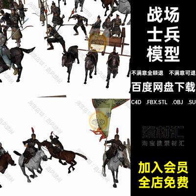 战车士兵模型古代3DSTL骑兵C4D战马人物OBJFBX战场三维中式SU战马