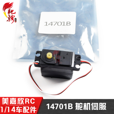美嘉欣模型配件14701B舵机伺服