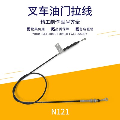 叉车配油门线 喷油泵给油线 油门拉索 杭叉R30五十铃-N121-511000