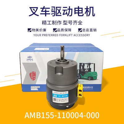 杭叉托盘搬运车CBD15驱动电机