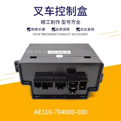 杭叉控制盒叉车中央集成电器盒
