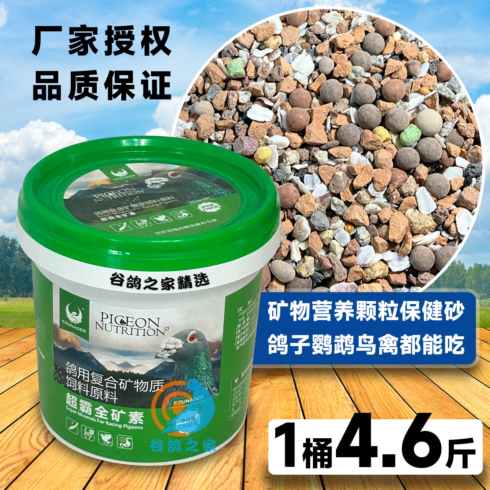 欧耐德超霸全矿素信鸽鸽用保健砂鸽子食粮保健沙鹦鹉鸟用补钙营养