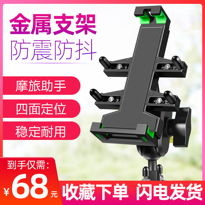 摩托车手机导航支架电动车机车车载骑行防震铝合金导航架摩旅助手