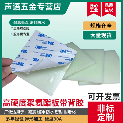 带背胶高硬度聚氨酯板90A高耐磨