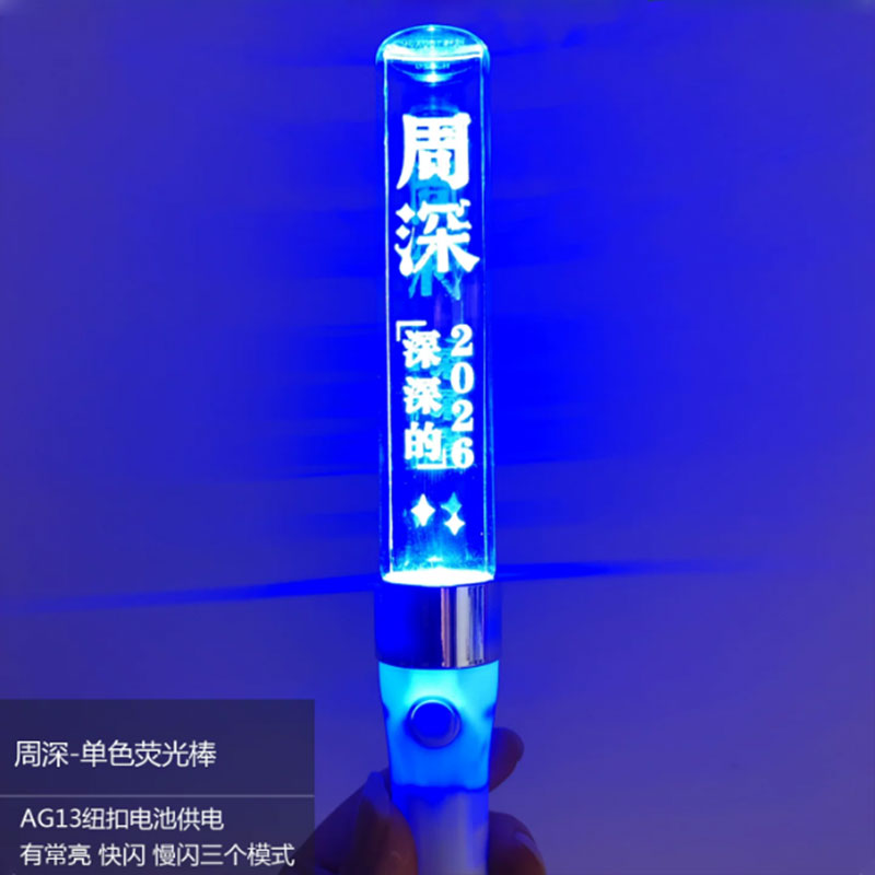 周深荧光棒应援灯牌演唱会道具发箍米奇发箍胸牌应援棒手灯可定制