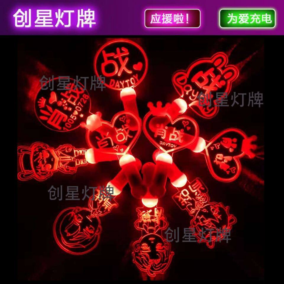 肖战应援灯牌周边应援棒荧光棒手灯演唱会气氛道具LED发光手举牌