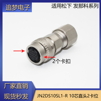 适用松下三洋发那科伺服电机编码器插头JN2DS10SL1-R 10芯2卡位