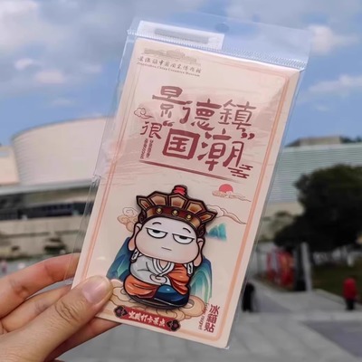 景德镇文创博物馆无语佛冰箱贴