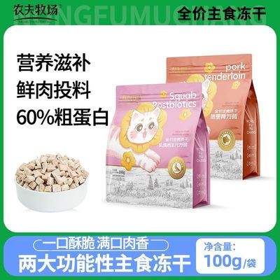 农夫牧场全价主食冻干猫