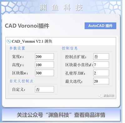 CAD Voronoi插件