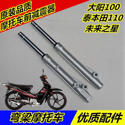 减震大阳未来之星包邮弯梁摩托车