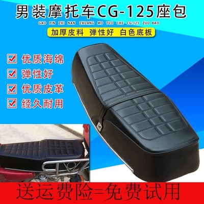 适用于五羊本田摩托车坐垫总成CG125座包珠江ZJ125幸福 豪江 珠峰