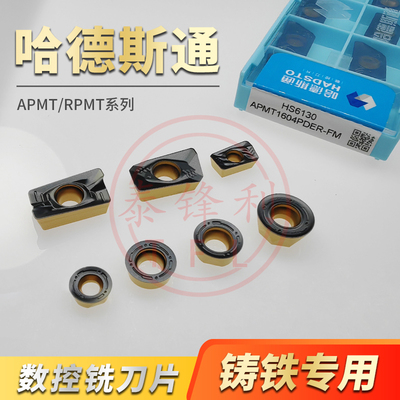 哈德斯通铸铁专用双色涂层铣刀片