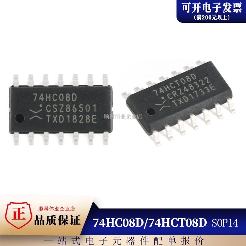 全新原装 74HC08D SN74HCT08D SOP14四路2输入与门贴片逻辑芯片_虎窝淘