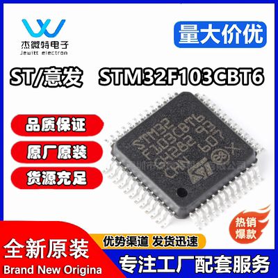 原装正品STM32F103CBT6 LQFP-48 ARM Cortex-M3 32位微控制器-MCU