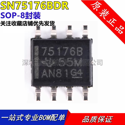 75176B SN75176B 贴片SOP 进口全新原装 【10只8元包邮】