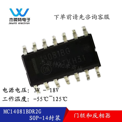 全新原装MC14081BDR2G 贴片SOP-16封装 门极和反相器 丝印14081BG