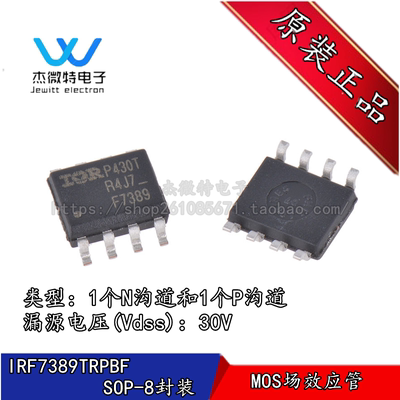 IRF7389TRPBF 封装SOIC-8 N+P沟道 30V/7.3A 贴片MOSFET 全新原装