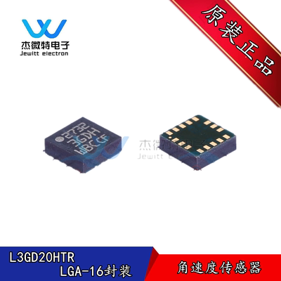 L3GD20HTR 贴片LGA-16封装 角速度传感器 丝印3GHD 全新原装正品