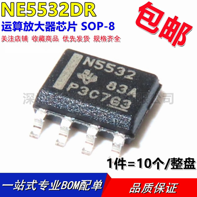 国产原装 NE5532DR NE5532 N5532 SOP-8 双运算放大器 低噪 贴片