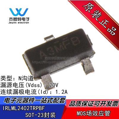 IRLML2402TRPBF 封装SOT-23 N沟道 20V/1.2A 贴片MOSFET 全新原装