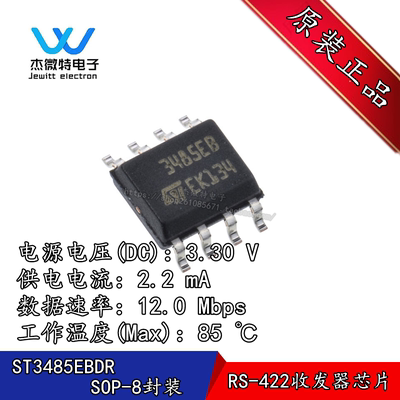 ST3485EBDR 丝印3485EB 封装SOP-8 收发器原装IC芯片 全新原装