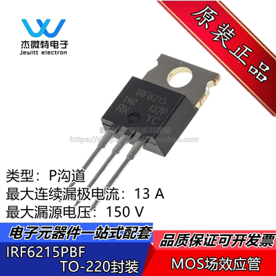 IRF6215 IRF6215PBF 直插TO-220 13A 150V MOS场效应管 全新原装