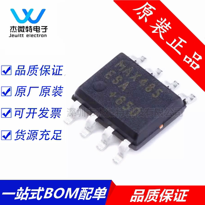 接口通讯芯片 RS-485芯片 MAX485ESA MAX485CSA+T 进口原装