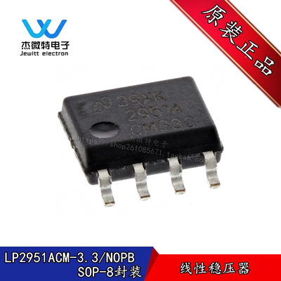 LP2951ACM-3.3 LP2951ACM LP2951 封装SOP-8 线性稳压器 全新原装