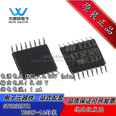 ST3232BTR TSSOP-16 贴片ST3232B BT RS232收发器 IC芯片全新原装