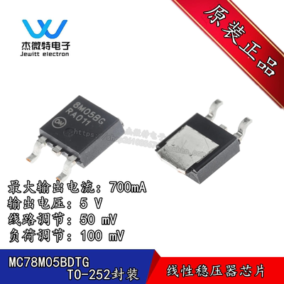 MC78M05BDTG 丝印8M05BG 封装TO-252 线性稳压器芯片 全新原装