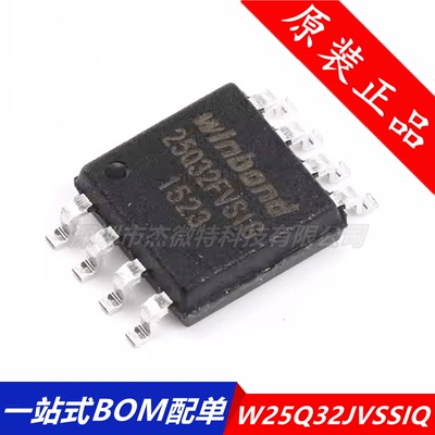 原装正品 贴片 W25Q32JVSSIQ SOIC-8 IC FLASH闪存芯片 32MBIT
