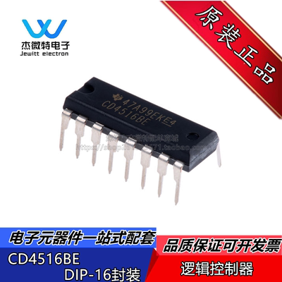 原装正品 CD4516BE CD4516 直插DIP-16全新原装 二进制计数器