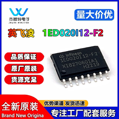 1ED020I12-F2 原装进口现货 SOP-16封装 IGBT 栅极驱动芯片IC