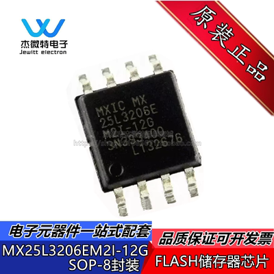 MX25L3206EM2I-12G 25L3206EM2I-12G 封装SOP-8 FLASH储存器芯片
