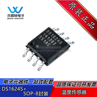 DS1624S+T&R DS1624S 贴片SOP8封装 温度传感器IC芯片 全新原装