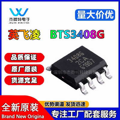 原装 BTS3408G 丝印3408G 封装SOP8 智能低侧功率开关芯片 集成IC