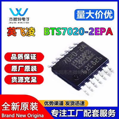 BTS7020-2EPA 贴片TSDSO14 电源开关IC芯片 原装现货 丝印7020-2A