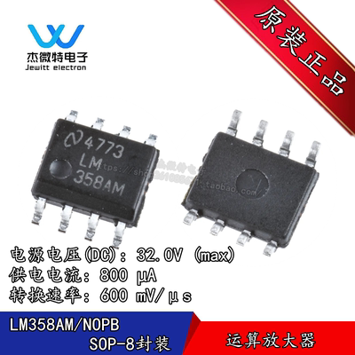 LM358AM LM358AMX 贴片SOP-8封装 运算放大器 IC芯片 全新原装