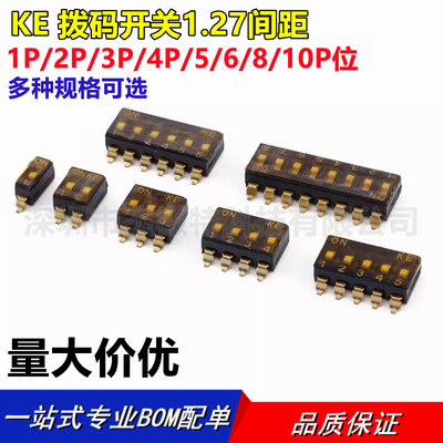 KE 拨码开关1.27 1P/2P/3P/4P/5/6/8/10P位 DSHP04TSGER 1.27MM