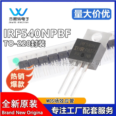 IRF540NPBFIRF540N场效应管