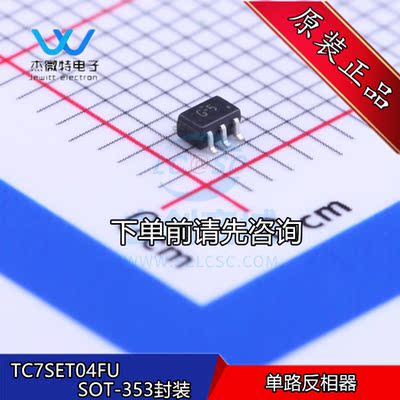TC7SET04FU 贴片SOT353封装  丝印G5 单路相反器芯片 全新原装