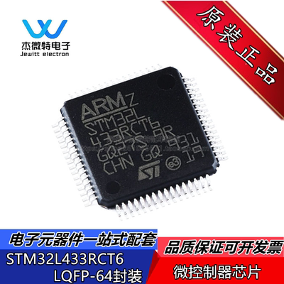 STM32L433RCT6 STM32L433 封装LQFP-64 MCU微控制器芯片 全新原装