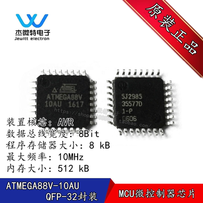 ATMEGA88V-10AU ATMEGA88 封装QFP-32 微控制器芯片  全新原装