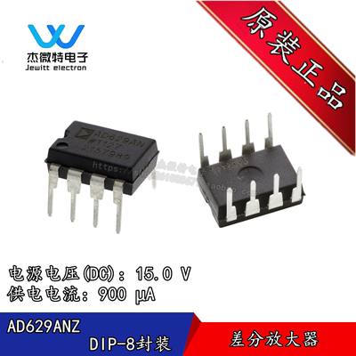 AD629ANZ AD629AN 运算/差分 缓冲器放大器芯片IC DIP8 全新原装