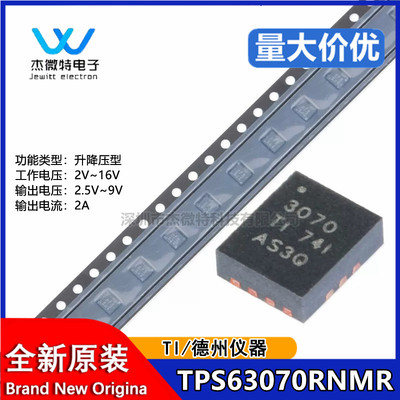全新原装 TPS63070RNMR 贴片 VQFN-15 降压-升压转换器IC芯片