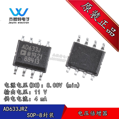AD633JRZ-R7 AD633J 贴片SOP-8 模拟乘法除法器芯片 全新原装