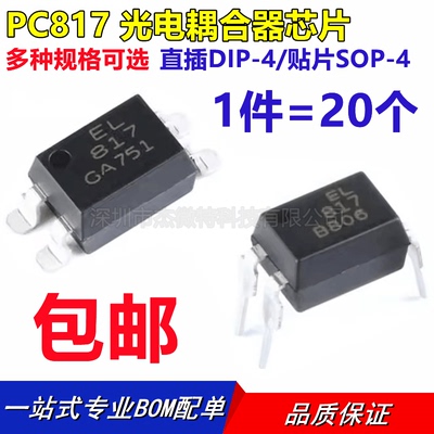 PC817 SOP-4 PC817C贴片4脚 光隔离器 SMD4光耦 直插 DIP4 进口